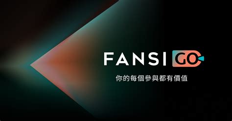 Fansi Go Web3票務新體驗，現場表演更珍貴