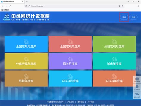 实验中心中经网数据库试用通知 上海大学经济学院