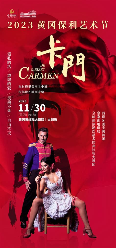 2023西班牙马德里弗朗明戈舞剧《卡门》黄冈站门票 时间票价 在线订票 看看票务