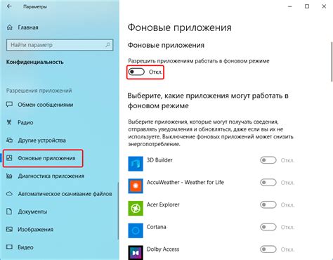 Отключение программ Windows 10
