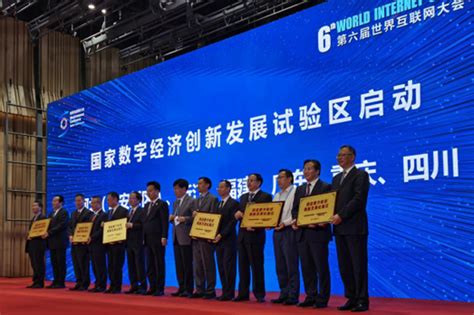 六大国家数字经济创新发展试验区解密 工业4 0头条