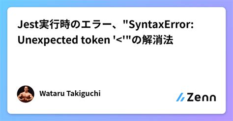 Jest実行時のエラー、syntaxerror Unexpected Token