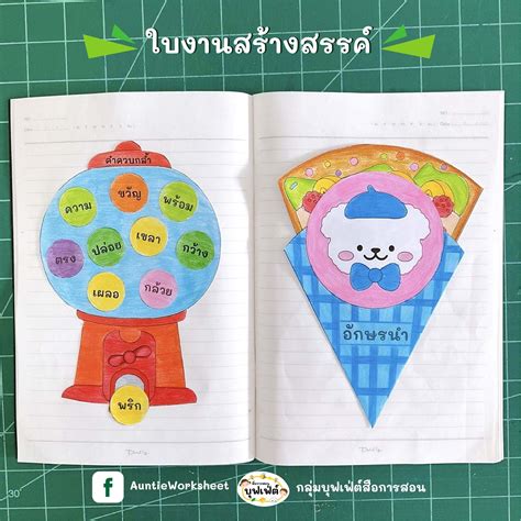 Auntieworksheet 📣แชร์ 10 ไอเดีย📣 Facebook