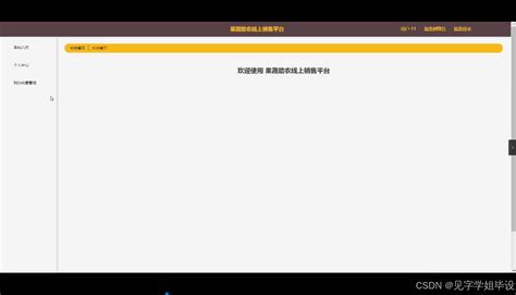 Pythonflask计算机毕业设计果蔬助农线上销售平台（程序开题论文） Csdn博客
