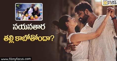 Nayanthara Vignesh నయనతార ప్రెగ్నెంట్ అయ్యారా విగ్నేష్ పోస్ట్ వెనుక అర్థం అదేనా Filmy Focus