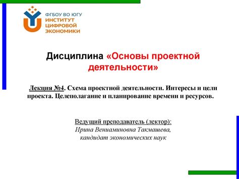 Схема проектной деятельности Интересы и цели проекта лекция № 4 презентация онлайн