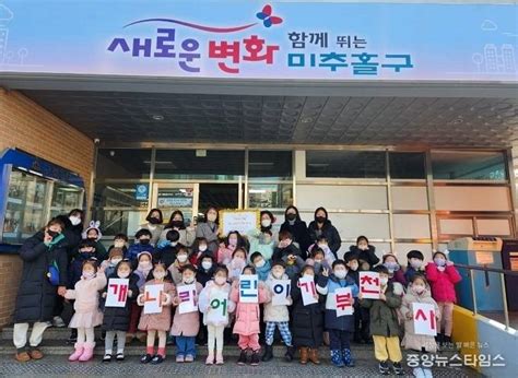 인천시 미추홀구 학익2동 개나리어린이집 원아 고사리손 모아 성금 전달