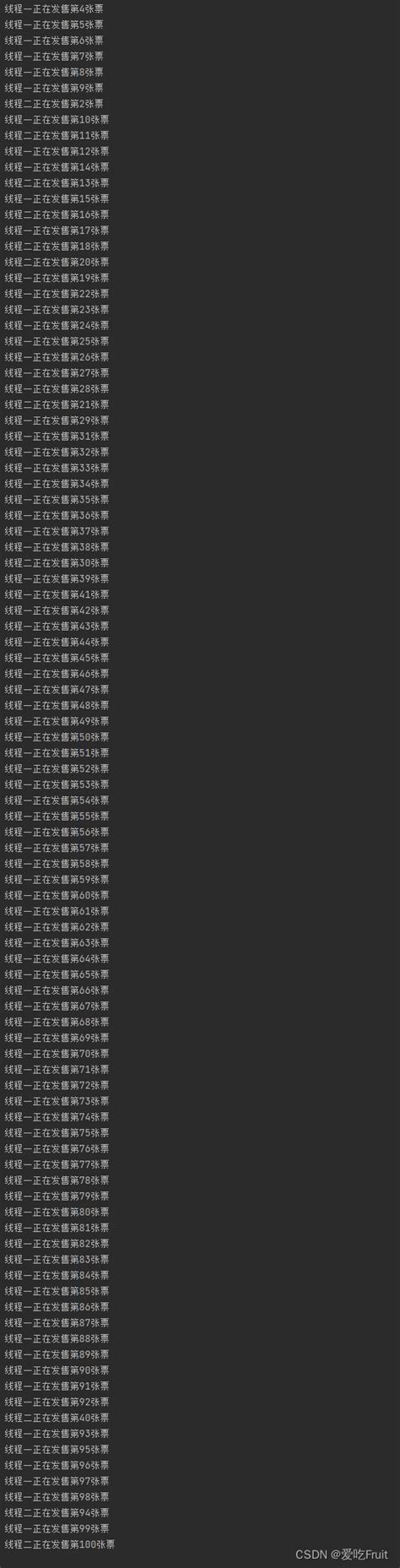 java入门，多线程简单练习题，课后习题，小白入门，模拟火车售票窗口的售票功能。创建线程一盒线程二，通过这两个线程共同售出100张票。 实现2