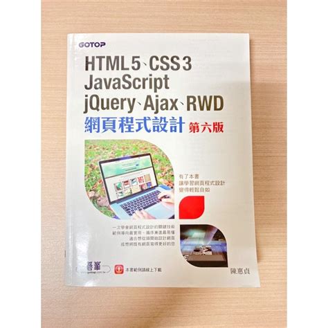 html5、css3、javascript、jquery、ajax、rwd網頁程式設計 第六版 蝦皮購物