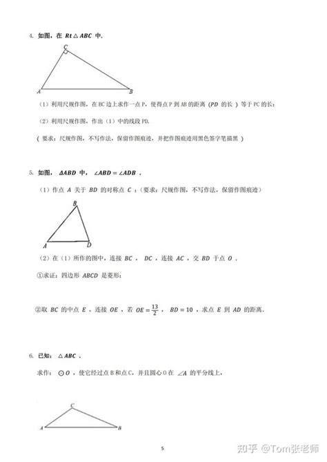 中考数学专题尺规作图 知乎
