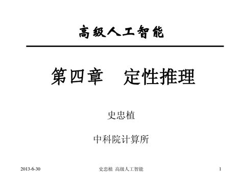 高级人工智能 6 Word文档在线阅读与下载 无忧文档