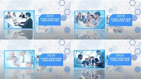 简洁商务大气企业发展历程图文展示ae模版ae模板下载编号8999599光厂vj师网