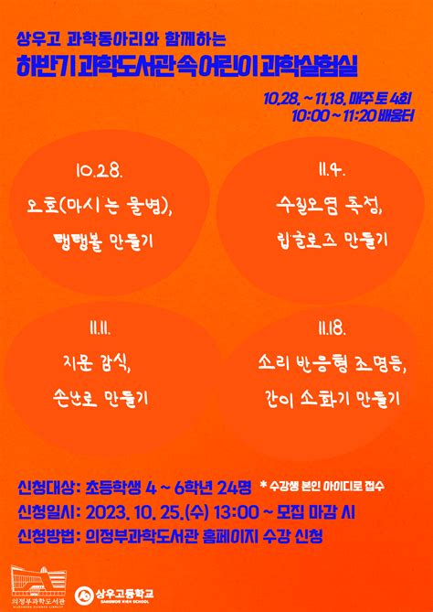 의정부과학도서관 책문화프로그램 프로그램신청