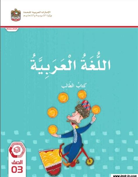 Pdf كتاب النشاط لمادة اللغة العربية الفصل الثالث للصف الثالث المنهاج الاماراتي نسخة 2023 2024