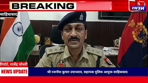 साहिबाबाद के महाराजपुर में अज्ञात शव मिलने से इलाके में सनसनी Youtube