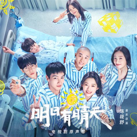 人生的分岔路 陈筱舒 mp3免费在线下载播放 歌曲宝 找歌就用歌曲宝 MP3音乐高品质在线免费下载
