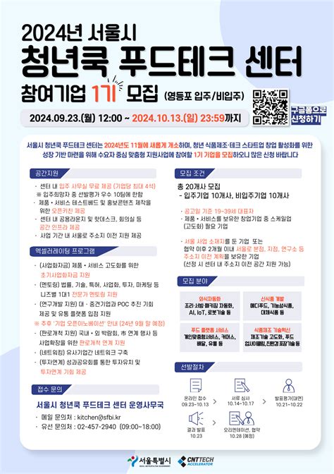 서울시 청년쿡 푸드테크 센터 1기 참여기업 모집 플래텀