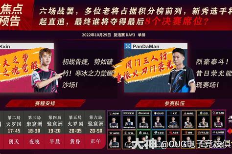 永劫无间职业联赛nbpl 复活赛day3单排焦点预告永劫无间 大神