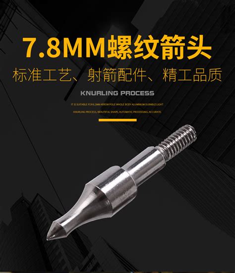 弓箭配件竞技比赛用黑色7 8mm螺纹靶箭头 100格令尖头练习靶头 阿里巴巴