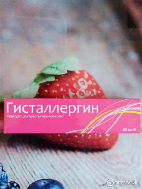 Отзыв о Крем для чувствительной кожи Гисталлергин Спасение для сухой чувствительной кожи