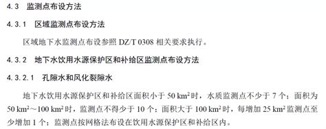 地下水环境监测技术规范新增内容解读 化工仪器网
