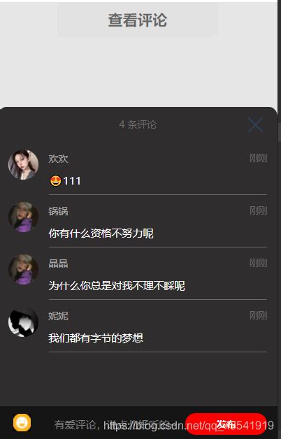 小程序评论功能实现 Csdn博客