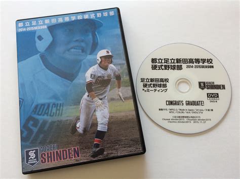 都立足立新田高等学校硬式野球部2014ー2015メモリアルDVD Techno Deco Co Ltd