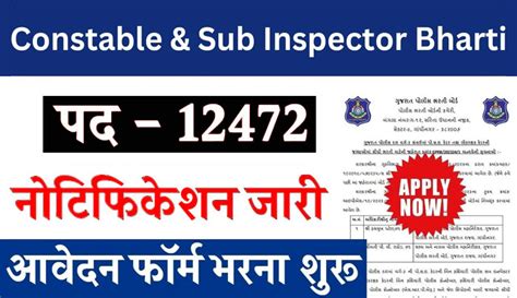 Gujarat Police Online Form 2024 Constable And Si Notification For 12472