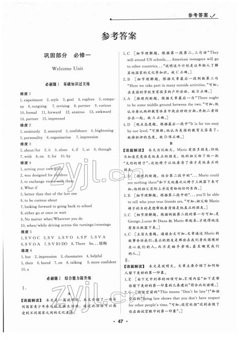高中假日必刷题高一英语所有年代上下册答案大全——青夏教育精英家教网——