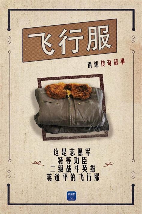 跨越70年，探寻5件文物背后的抗美援朝故事 新华网客户端