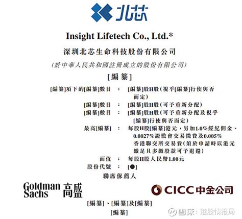 北芯生命科技冲刺港股ipo，获红杉资本四轮增资 华盛资讯8月19日获悉，心血管介入医械企业 北芯生命科技已向 香港交易所00388 港