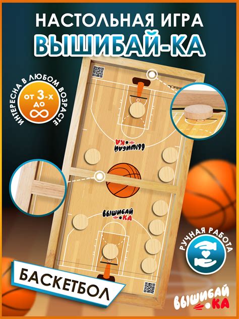 Настольный хоккей Вышибайка (Баскетбол) — купить в интернет-магазине ...