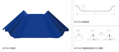 NCCW 470型360直立锁缝式屋面板