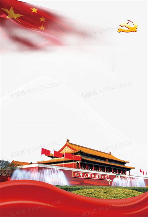 国家元素的元素素材图片免费下载 Png素材 编号z09i302qz 图精灵