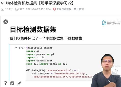 动手学深度学习136 目标检测数据集 笔记and练习（pytorch） 知乎