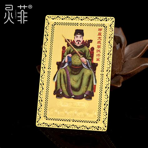 2024年甲辰李诚大将军金卡太岁将军牌属龙兔牛狗本命年龙年护身符 虎窝淘