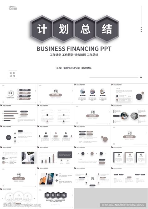 黑色简约工作总结计划汇报ppt 商务 科技 Ppt 多媒体图库 昵图网