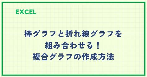 Excelの折れ線グラフをカスタマイズ！線の太さや種類で印象を変える