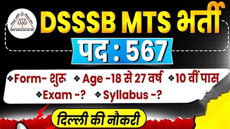 Dsssb Mts भर्ती Dsssb Mts 567 Post Form Age Exam Date Syllabus