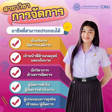 มหาวิทยาลัยเฉลิมกาญจนา คณะบริหารศาสตร์