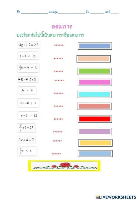 อสมการม3 Online Exercise For Live Worksheets