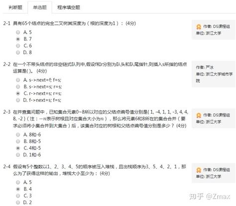 Mooc浙江大学《数据结构》期中考试 知乎