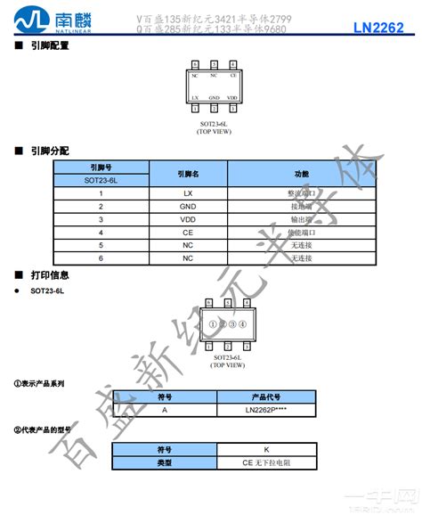 Ln2262 Sot23 6l 超小型低电压启动 Pwm 控制升压 Dcdc 电压调整器 元器件物料库 集成电路ic 一牛网论坛