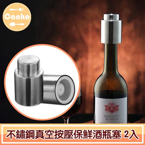 Canko康扣 不鏽鋼真空按壓保鮮紅酒威士忌酒瓶塞 大號2入組 Pchome 24h購物