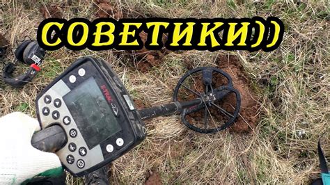 Коп по старине Поиск монет Minelab E Trac Youtube