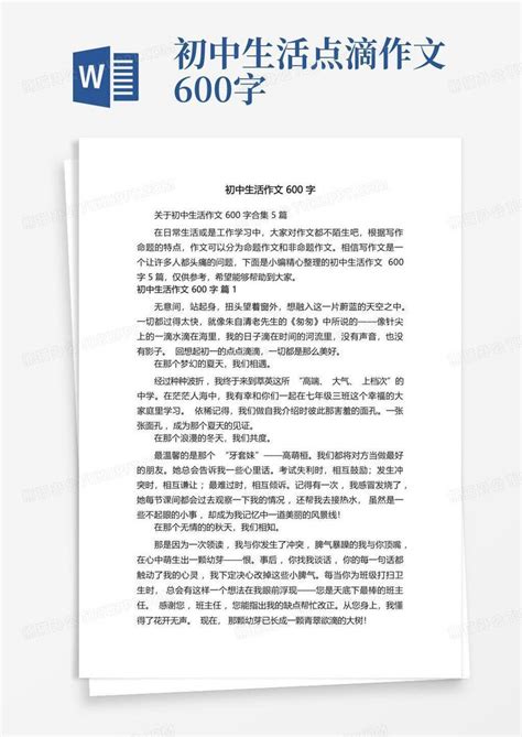 关于初中生活作文600字合集5篇Word模板下载 编号lxdaoord 熊猫办公