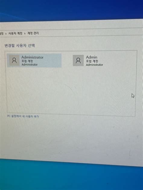 윈도우10 계정 질문이요 지식in