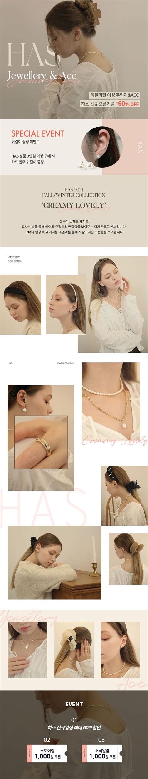 주얼리 기획전 패션 주얼리 웹디자인