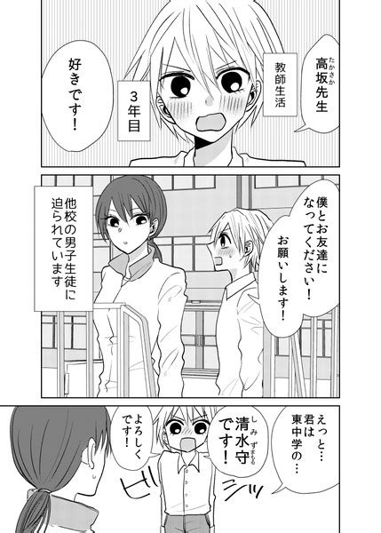 【創作百合】女教師に迫るとある生徒 Pixiv年鑑β