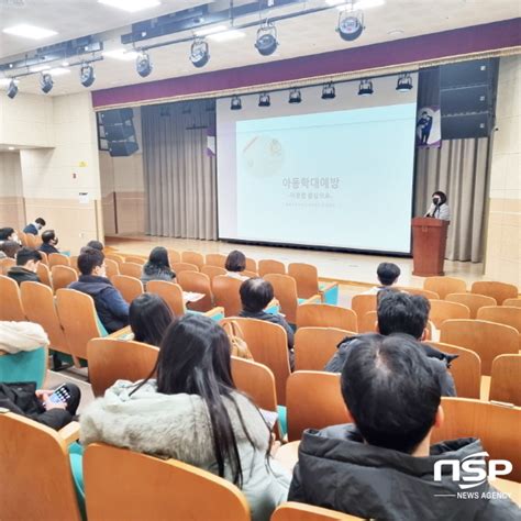 안동시 초·중·고 교직원 대상 아동학대 예방교육 실시 Nsp통신